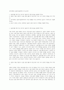 대구대학교 일본어일본학과 자기소개서-1페이지
