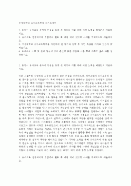 수성대학교 유아교육학과 자기소개서-1페이지