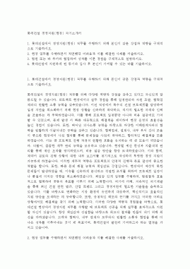 롯데건설 경영지원(현장) 자기소개서-1페이지
