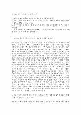 아이센스 생산 시약제조 자기소개서 (1)-1페이지