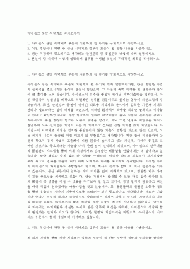 아이센스 생산 시약제조 자기소개서-1페이지