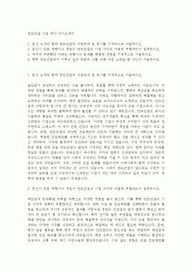 반도건설 기업 공시 자기소개서-1페이지