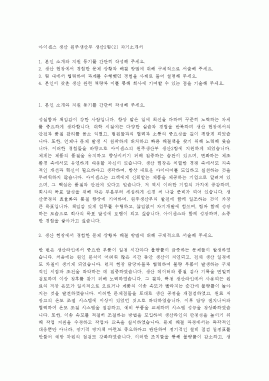 아이센스 생산 원주생산부 생산2팀(2) 자기소개서-1페이지
