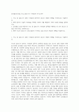 삼성물산(건설)_수소_암모니아 기계설계 자기소개서-1페이지