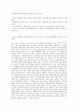 대구대학교 재활과학대학원 재활공학과 자기소개서-1페이지