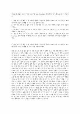 삼성물산(건설)_신성장 비즈니스_공항 SAS Interface 관리(공항 전기_통신_설계) 자기소개서-1페이지