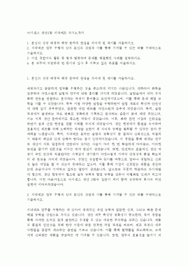 아이센스 생산2팀 시약제조 자기소개서-1페이지
