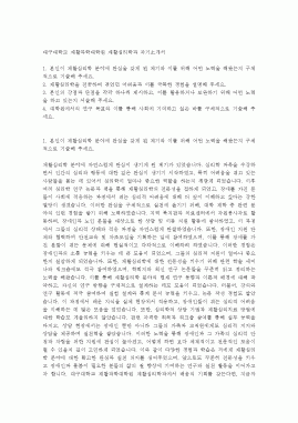 대구대학교 재활과학대학원 재활심리학과 자기소개서-1페이지