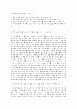 서울성모병원 간호사 자기소개서 (31)-1페이지