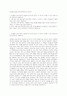 삼성물산(건설)_재무_세무회계 자기소개서-1페이지
