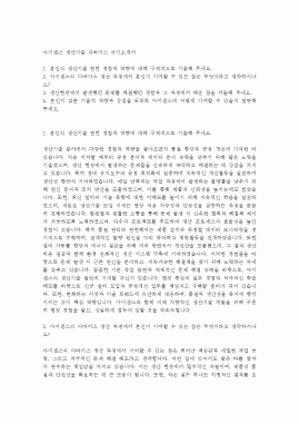 아이센스 생산기술 디바이스 자기소개서-1페이지