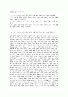 반도건설 설계 자기소개서-1페이지