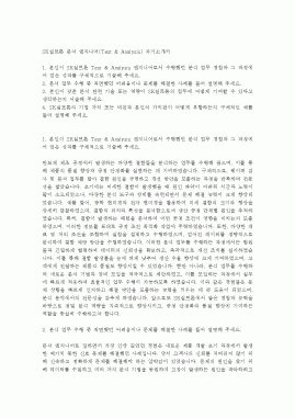 SK실트론 분석 엔지니어(Test & Analysis) 자기소개서-1페이지