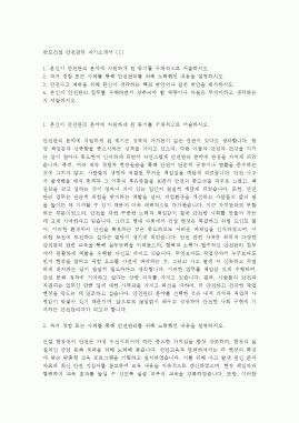 반도건설 안전관리 자기소개서 (1)-1페이지