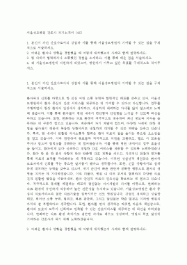 서울성모병원 간호사 자기소개서 (46)-1페이지