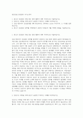 반도건설 안전관리 자기소개서-1페이지