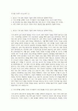 수아랩 기계직 자기소개서 (1)-1페이지