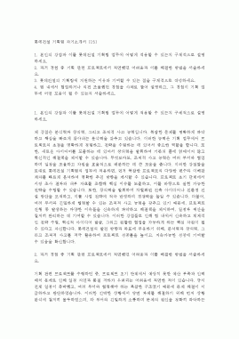 롯데건설 기획팀 자기소개서 (15)-1페이지
