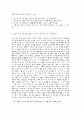 서울성모병원 간호사 자기소개서 (49)-1페이지