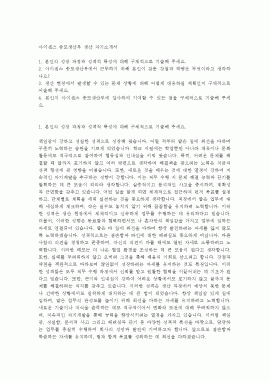아이센스 송도생산부 생산 자기소개서-1페이지
