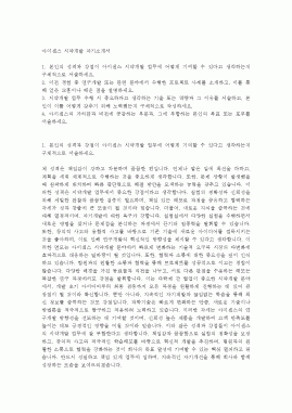 아이센스 시약개발 자기소개서-1페이지
