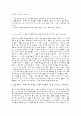 아이센스 시약제조 자기소개서-1페이지
