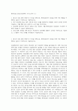 롯데건설 안전(안전공학) 자기소개서 (1)-1페이지