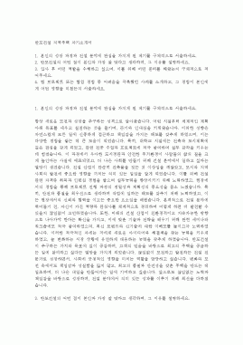 반도건설 지역주택 자기소개서-1페이지