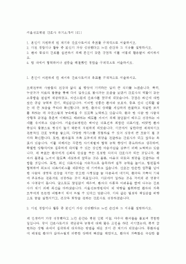 서울성모병원 간호사 자기소개서 (61)-1페이지
