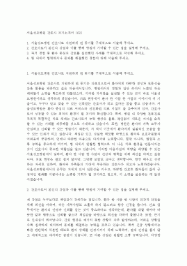 서울성모병원 간호사 자기소개서 (62)-1페이지
