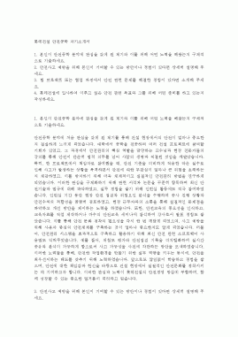 롯데건설 안전공학 자기소개서-1페이지