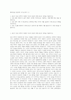 롯데건설 안전직무 자기소개서 (1)-1페이지