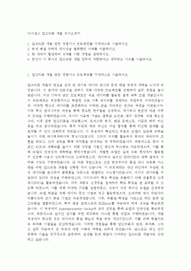 아이센스 알고리즘 개발 자기소개서-1페이지