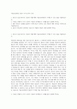 서울성모병원 간호사 자기소개서 (66)-1페이지