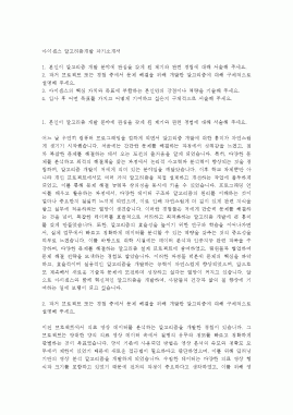 아이센스 알고리즘개발 자기소개서-1페이지