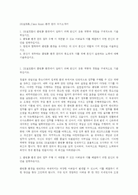 SK실트론_Clean Room 환경 관리 자기소개서-1페이지