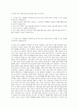 아이센스 연구 개발 CGMS 알고리즘 자기소개서-1페이지