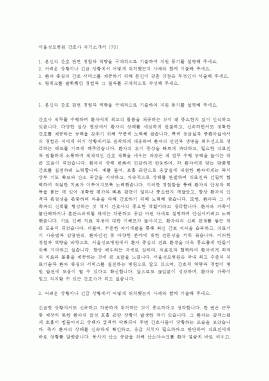 서울성모병원 간호사 자기소개서 (70)-1페이지