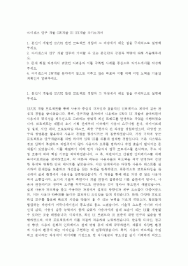 아이센스 연구 개발 SW개발 UI UX개발 자기소개서-1페이지