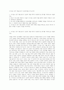 아이센스 연구 개발 분석기 전장부개발 자기소개서-1페이지