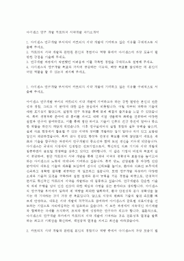아이센스 연구 개발 카트리지 시약개발 자기소개서-1페이지