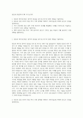 반도체 PKG투자기획 자기소개서-1페이지