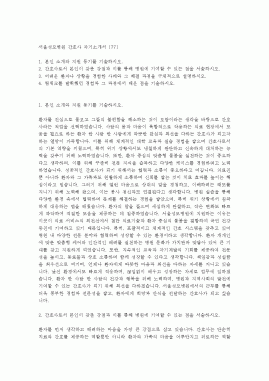 서울성모병원 간호사 자기소개서 (77)-1페이지