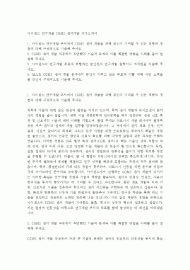 아이센스 연구개발 CGMS 센서개발 자기소개서-1페이지
