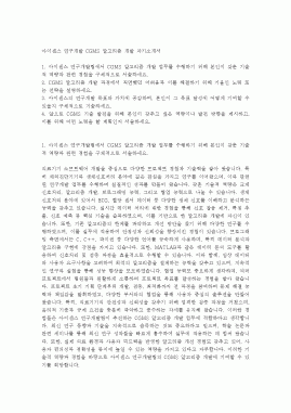 아이센스 연구개발 CGMS 알고리즘 개발 자기소개서-1페이지