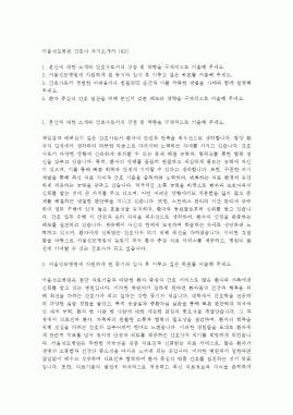 서울성모병원 간호사 자기소개서 (80)-1페이지