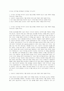 아이센스 연구개발 SW개발(UI UX개발) 자기소개서-1페이지