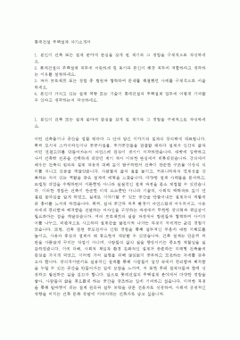 롯데건설 주택설계 자기소개서-1페이지
