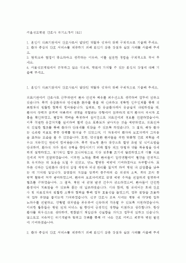 서울성모병원 간호사 자기소개서 (82)-1페이지