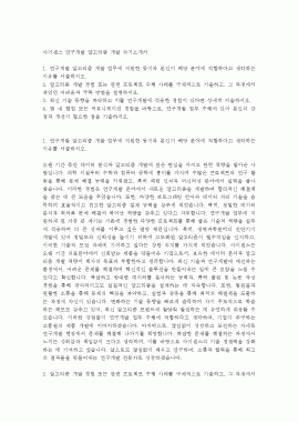 아이센스 연구개발 알고리즘 개발 자기소개서-1페이지